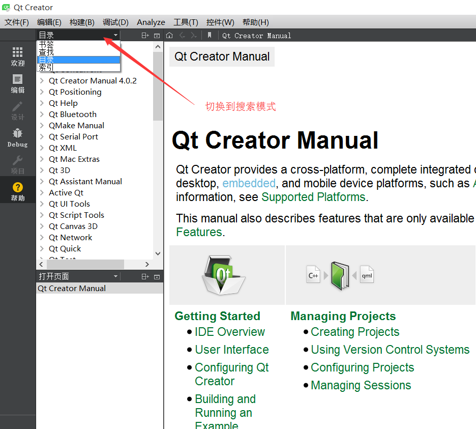 QtCreator帮助文档使用教程 · 宇过天晴的GitBook博客